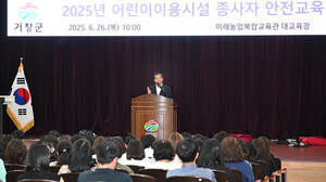 거창군, 2025년 어린이 이용시설 종사자 안전교육 실시